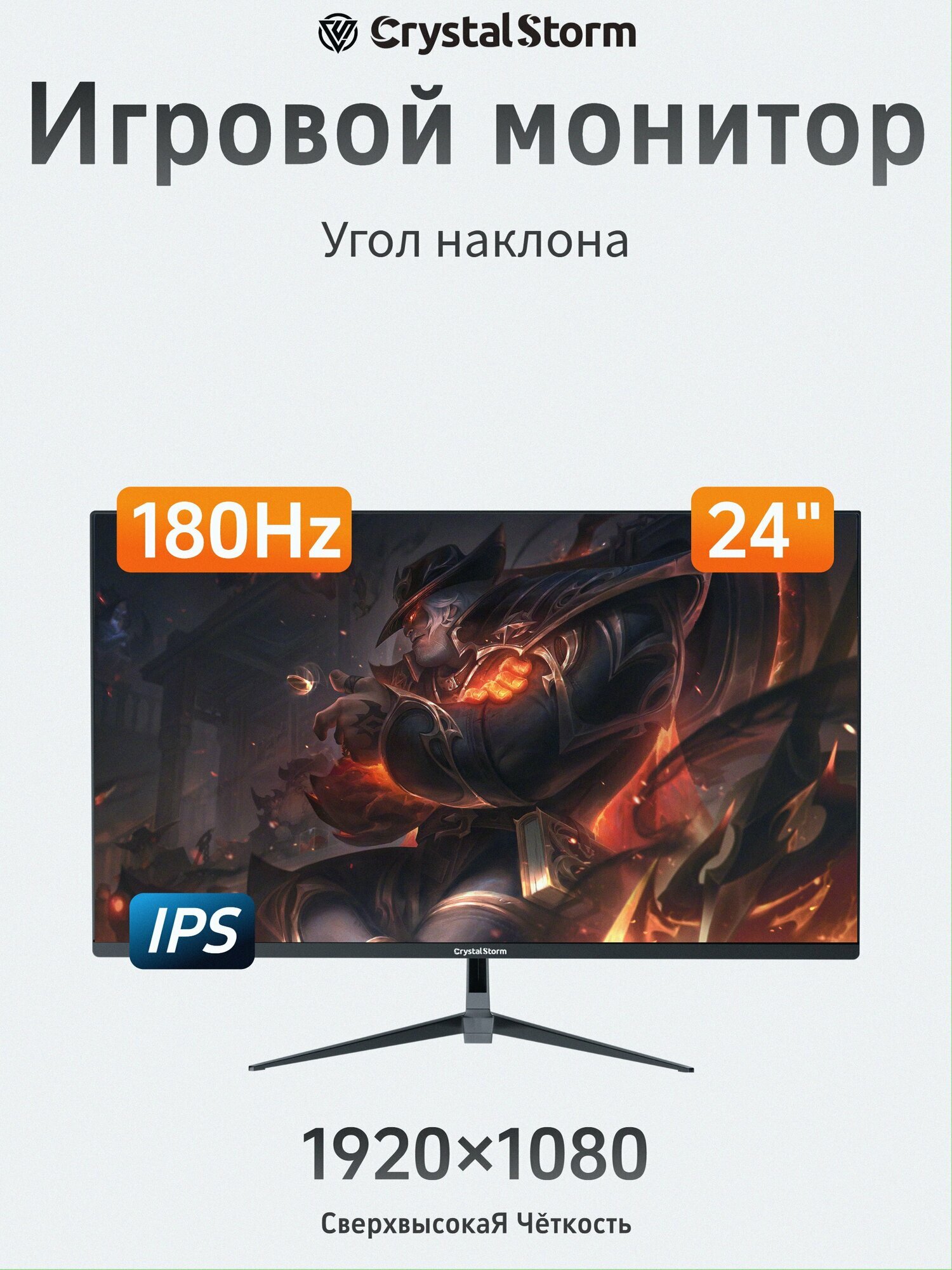 CrystalStorm 24" Монитор 1920x1080 180 Гц, IPS, Чёрный игровой, для компьютера