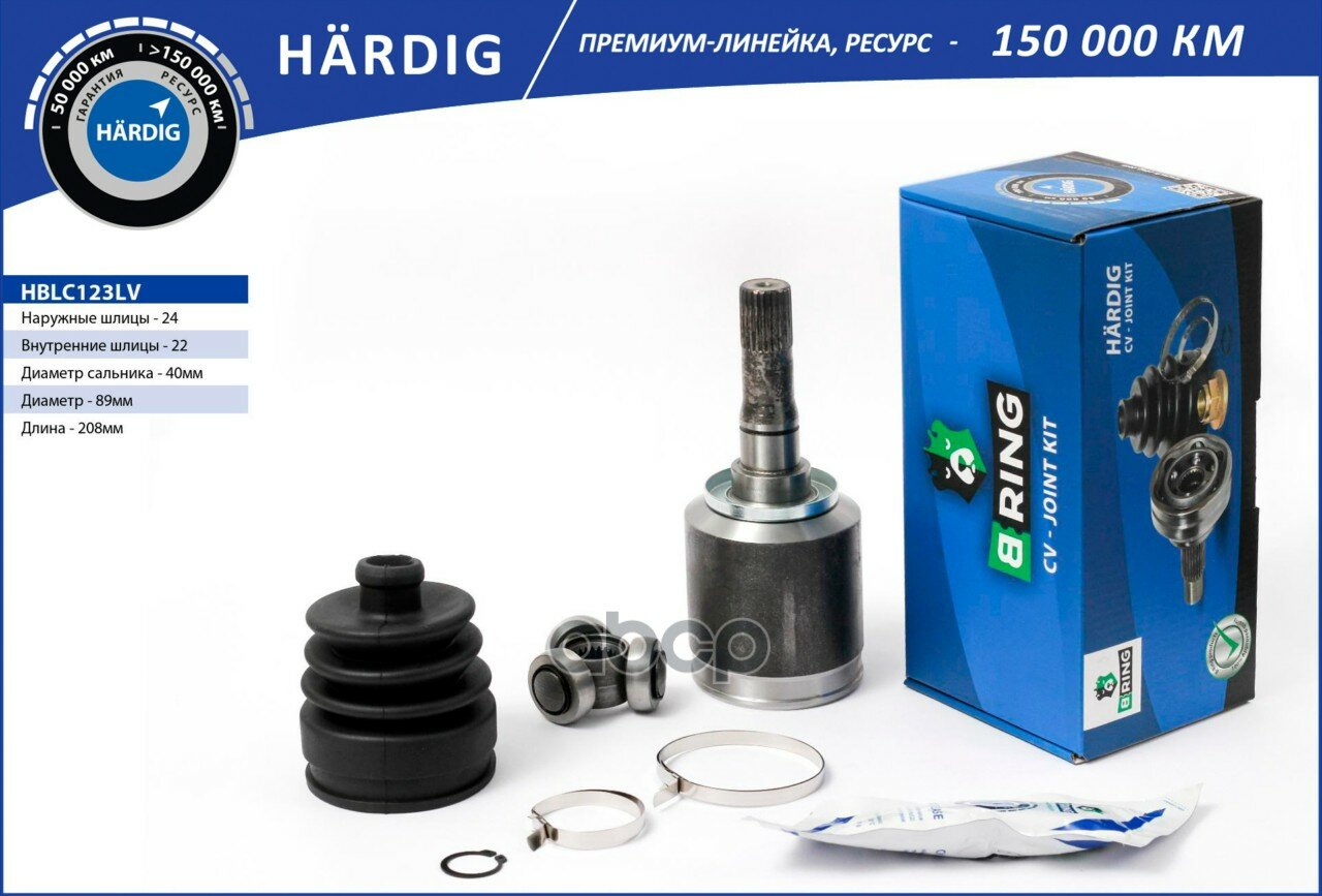 ШРУС внутренний ВАЗ 2123 левый HARDIG (усиленый) B-RING арт. HBLC123LV