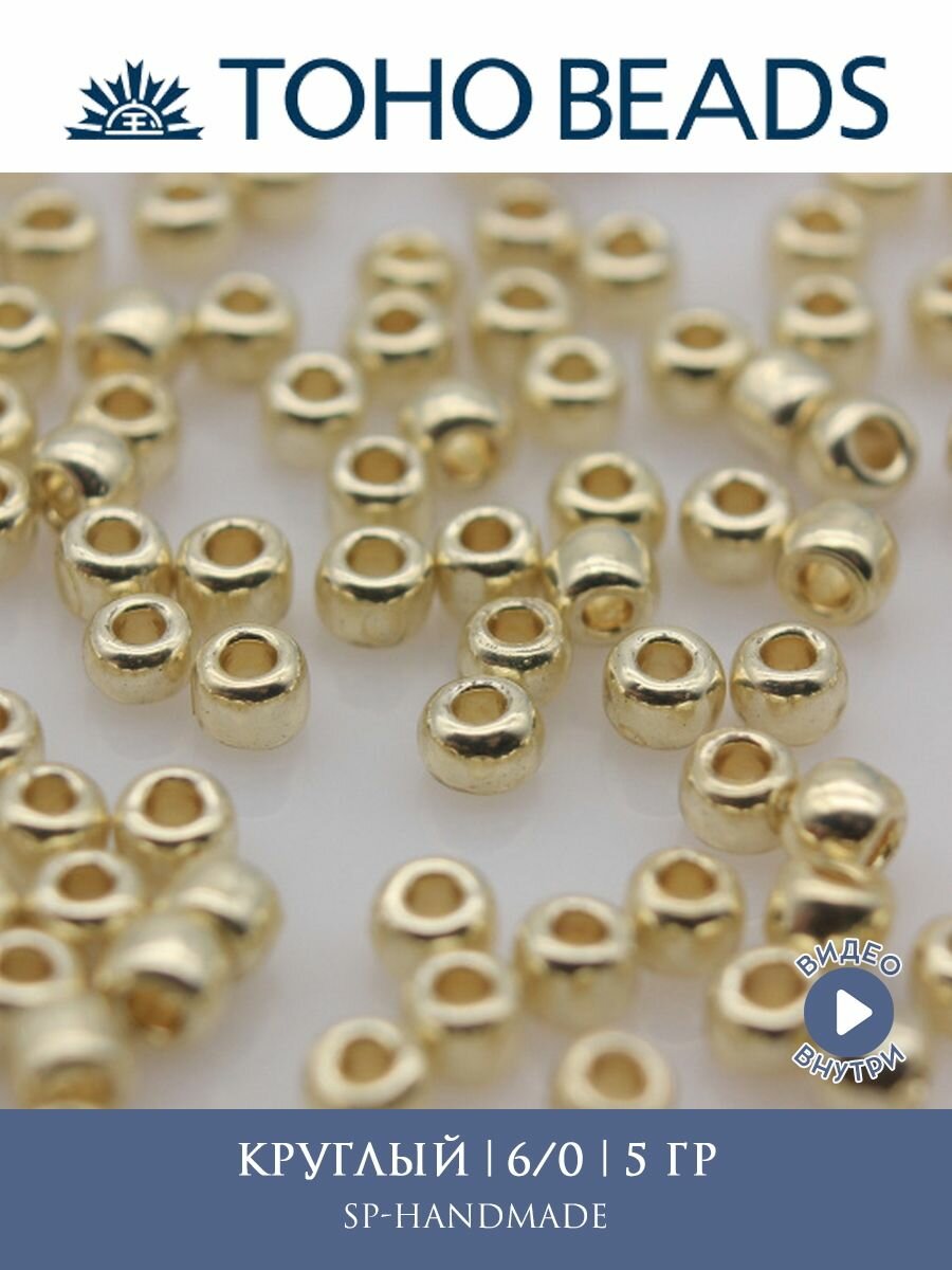 Бисер Toho Round 6/0 TR-06-PF558 - Pt-Galvanized Aluminum 5 гр (Япония)