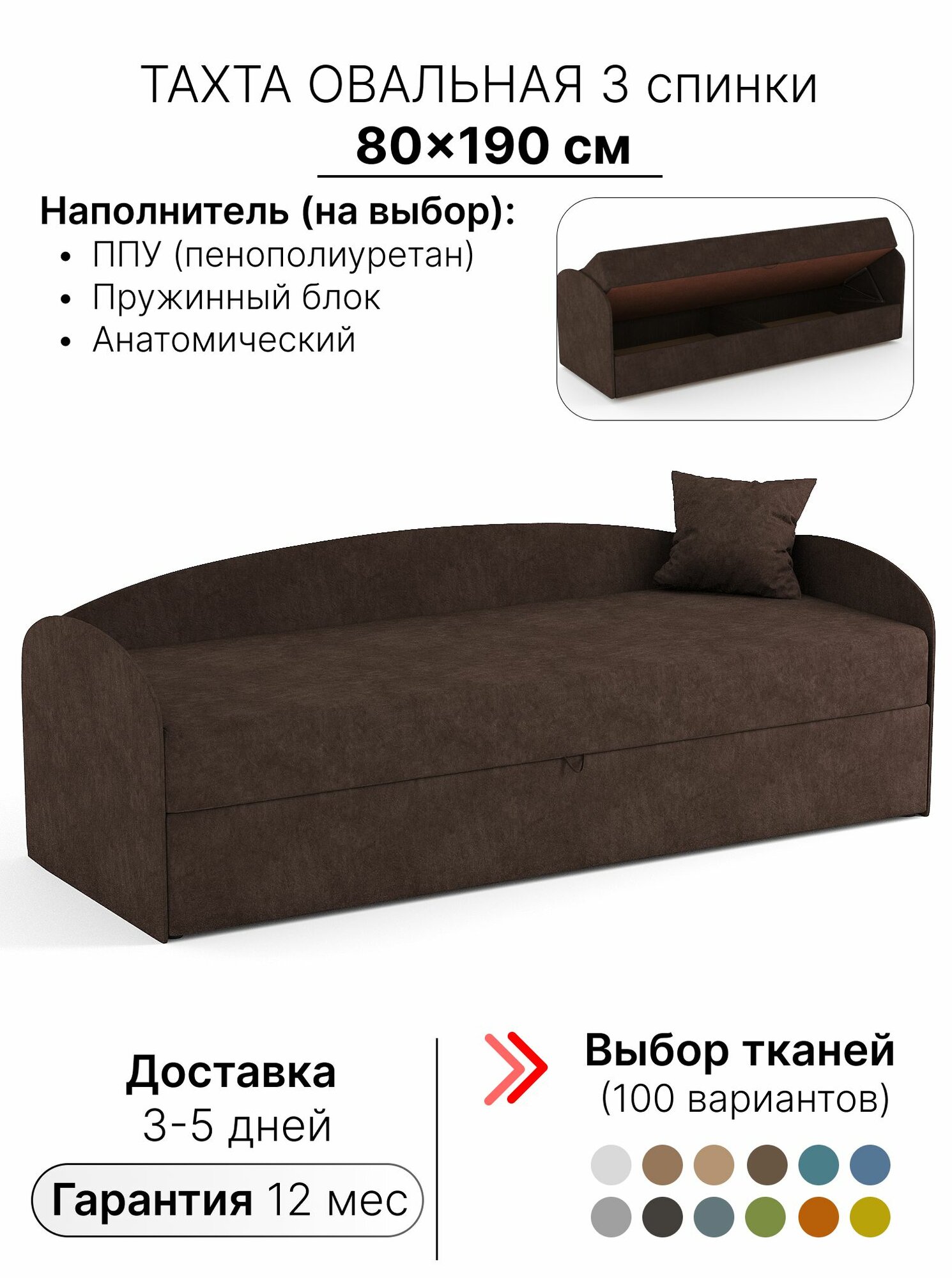 Кровать-тахта Овальная 3 спинки 80 см, ППУ, пружинная или ортопедическая, велюр темно-коричневый RS-10