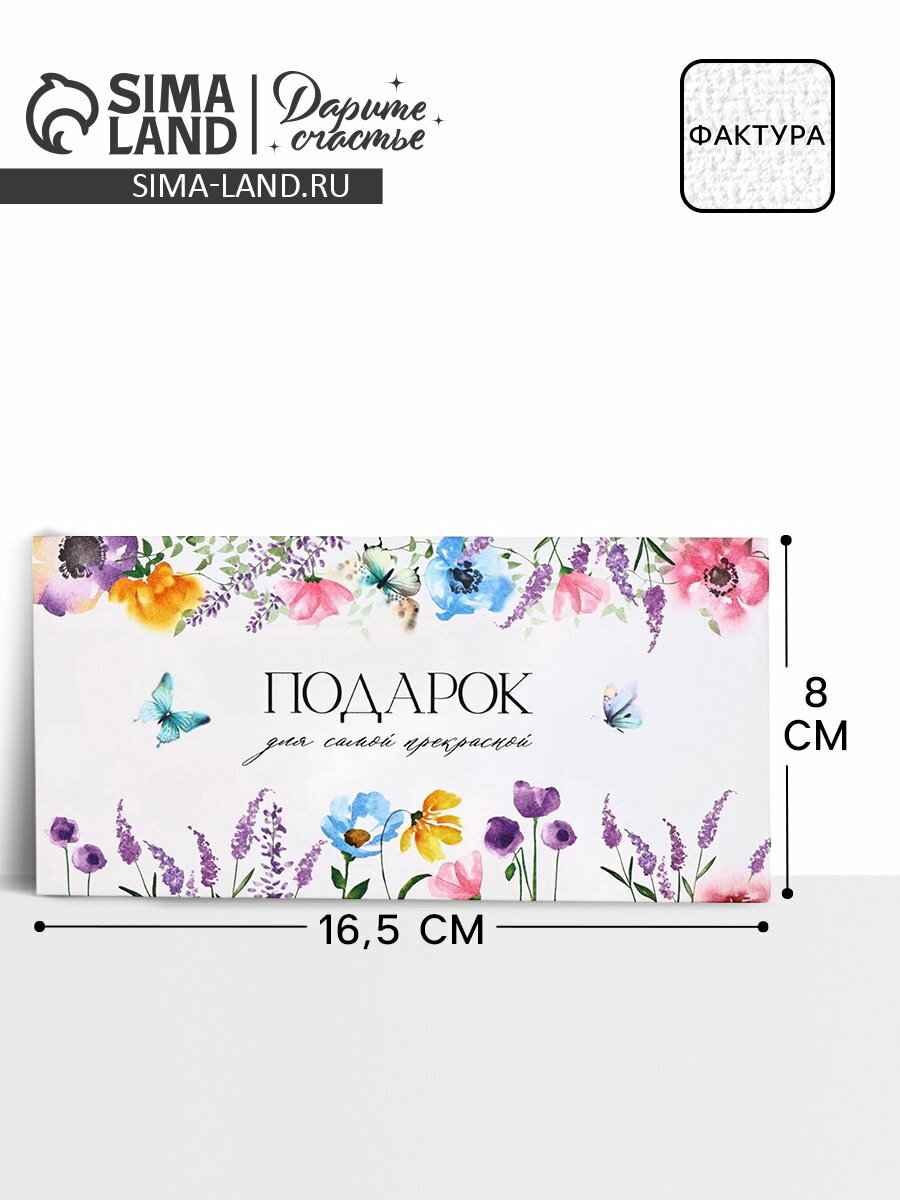 Конверт для денег на акварельном картоне "Подарок", 16.5x8 см, 5 шт.