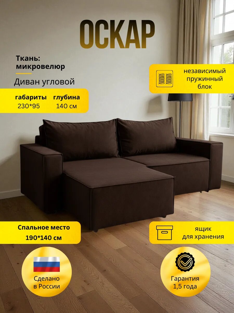 Диван угловой раскладной оскар