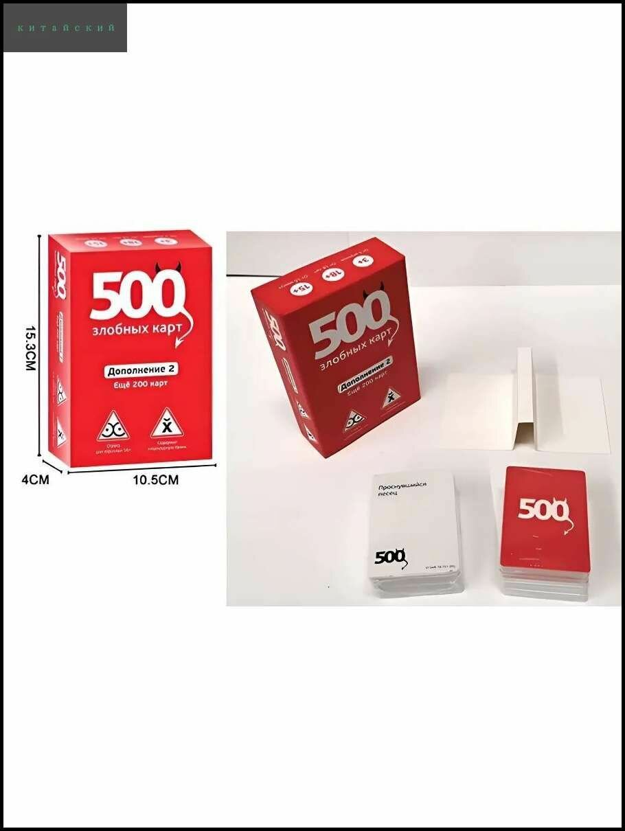 500 карт зла: Расширение 2 (Красная коробка) 200 новых Официальное базовой игры