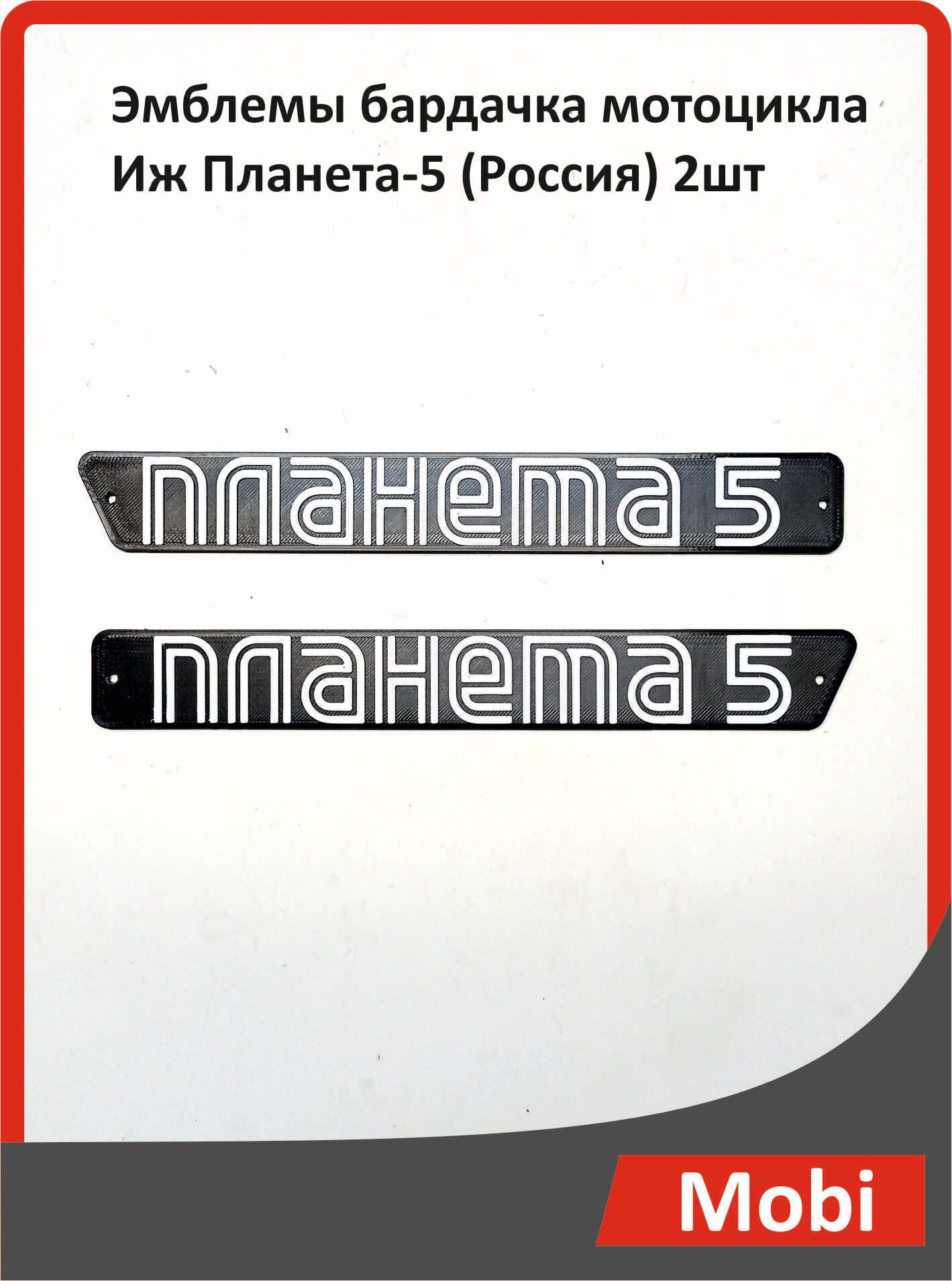 Эмблемы бардачка мотоцикла Иж Планета-5 (Россия) 2шт, черно- белые