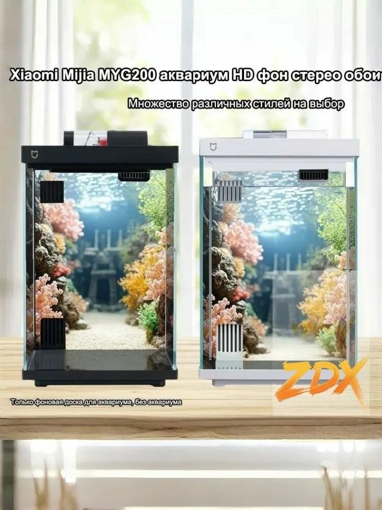 Xiaomi Mijia аквариум HD фон стерео обои, наклейка для аквариума, ландшафтный дизайн