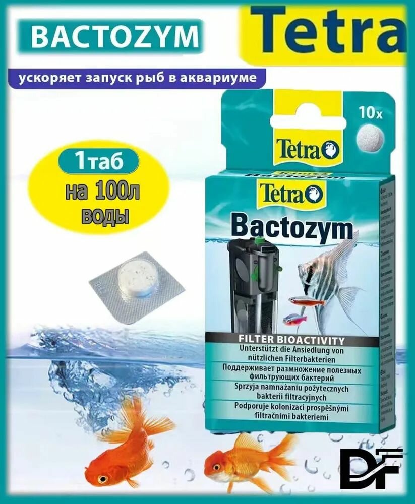 Средство для воды в аквариуме