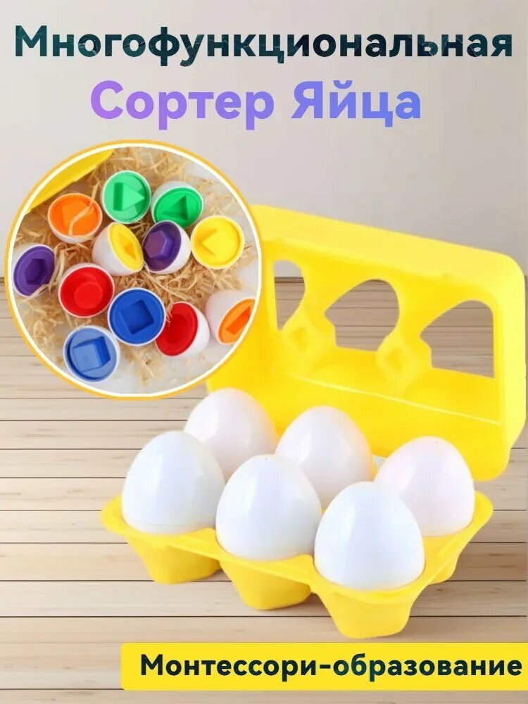 Монтессори игрушка‑сортер «яйца» для малышей: скручивание и подбор по цвету/форме, набор 6 шт в коробке