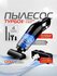 Вертикальный пылесос
