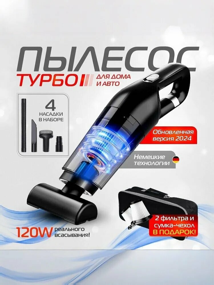 Вертикальный пылесос