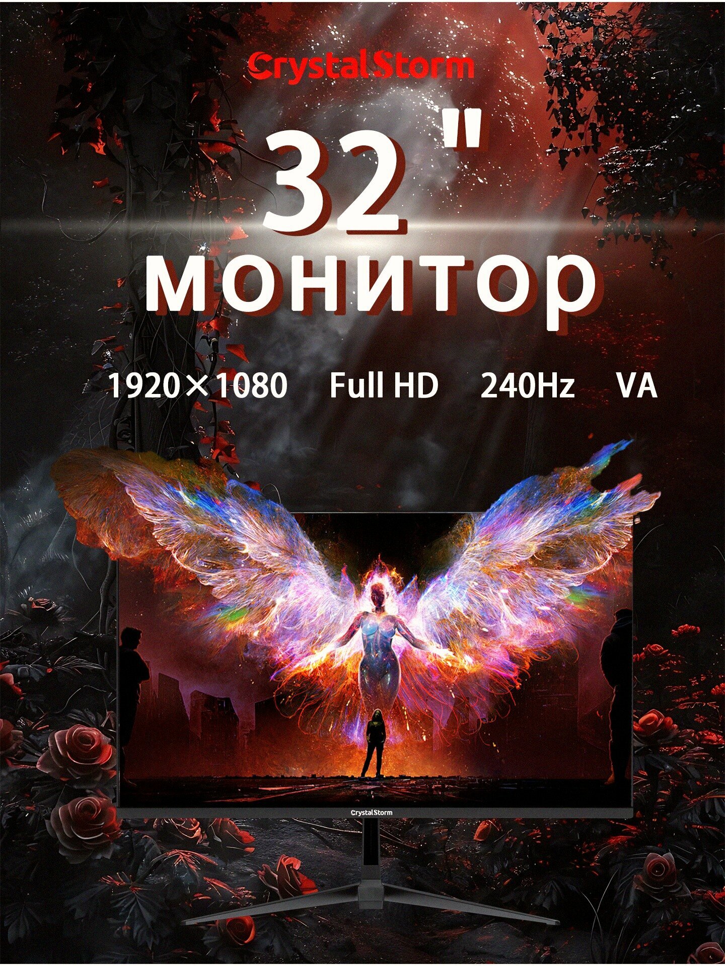 CrystalStorm 32" Монитор 1920x1080 240 Гц, VA, Чёрный игровой, для компьютера