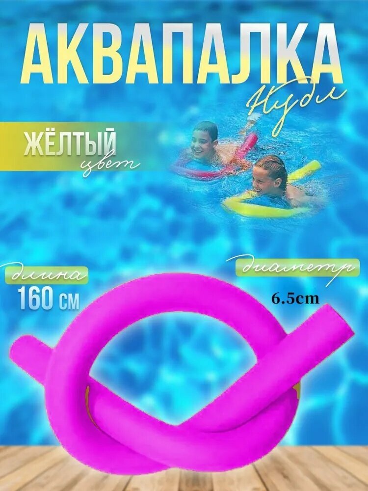 Спортивный нудл