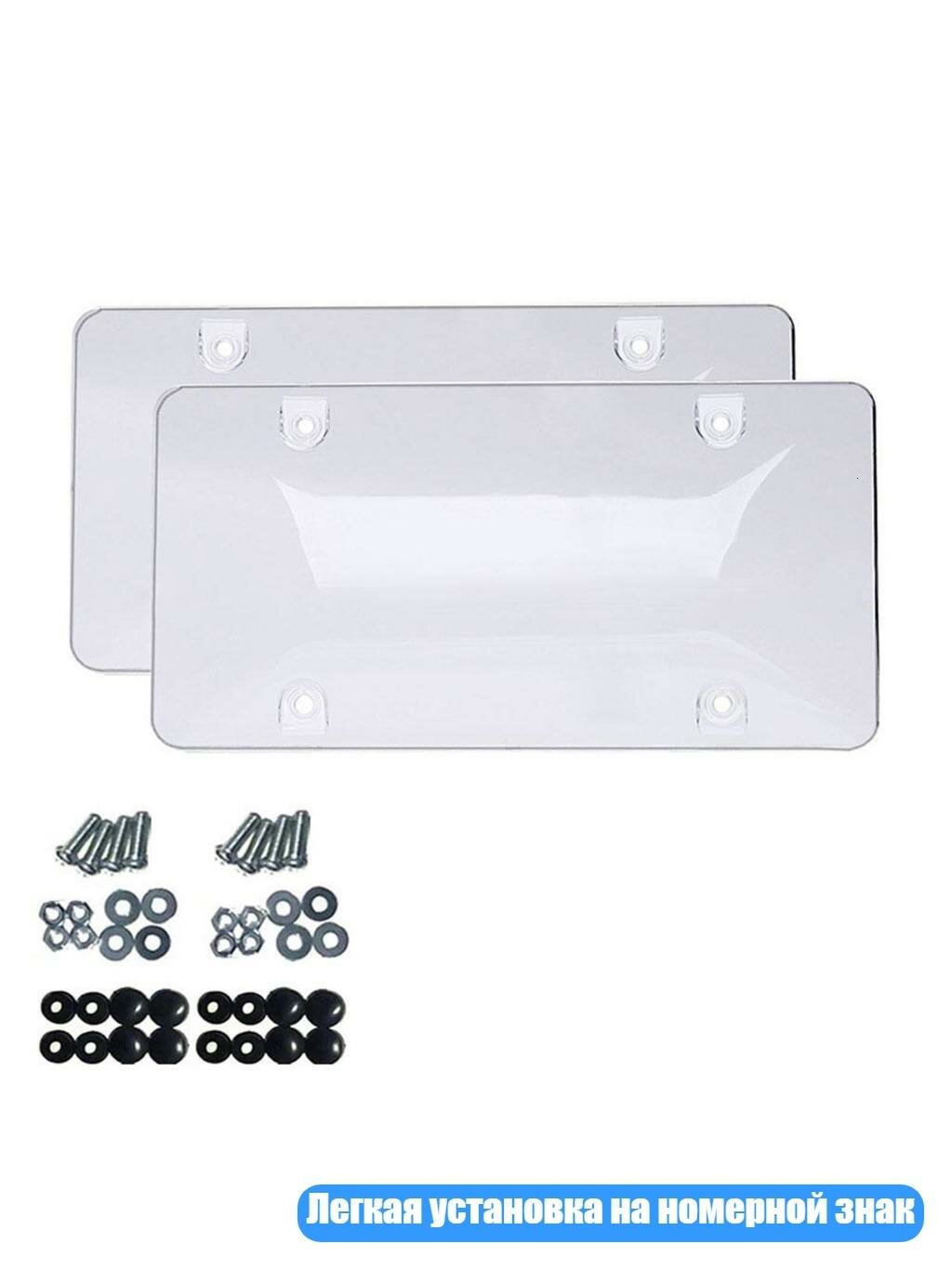 2x Прозрачные антибликовые накладки на номера, прозрачный цвет