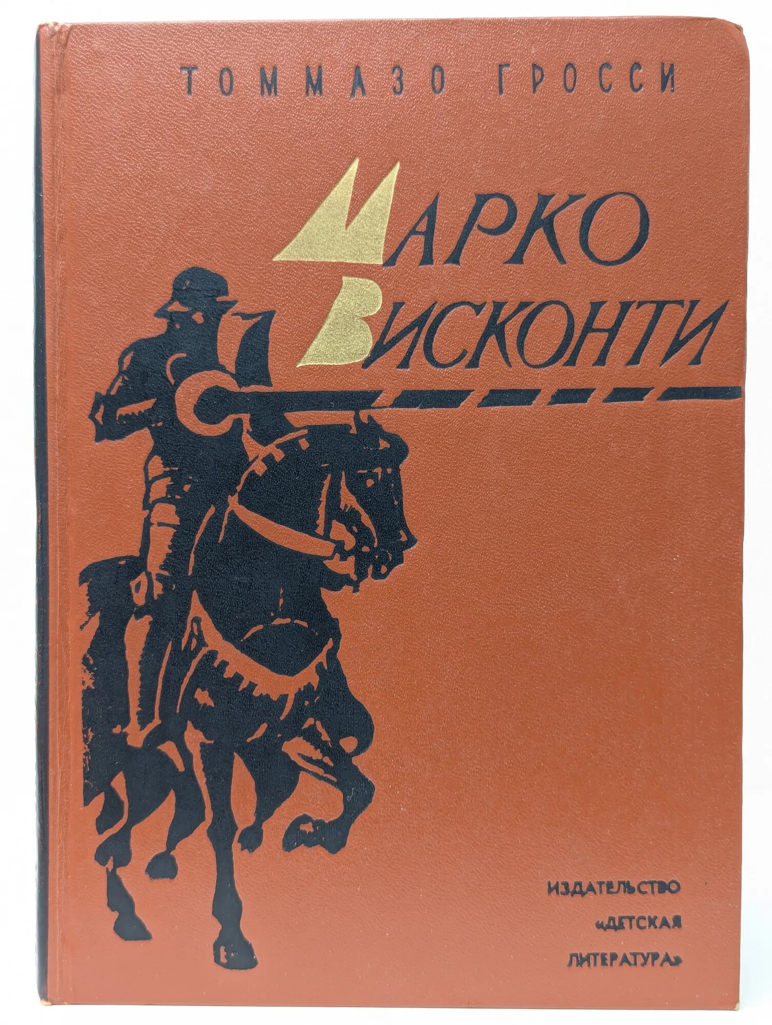 Марко Висконти Гросси Томмазо 1972