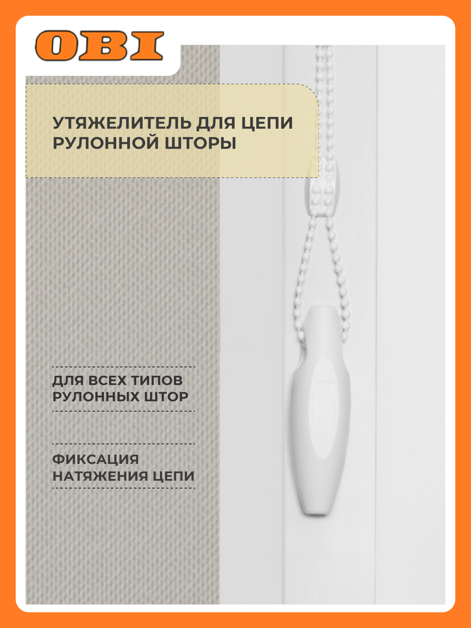 Утяжелитель Decofest, для рулонных штор, белый, пластик, 2 шт.