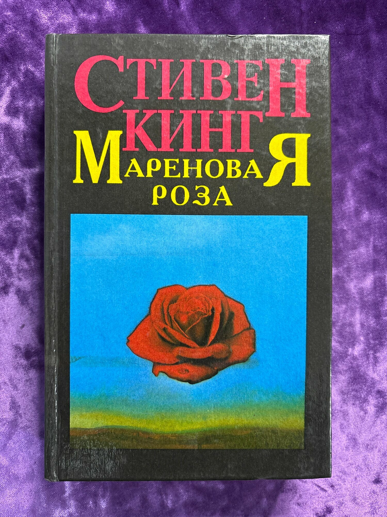 Мареновая роза