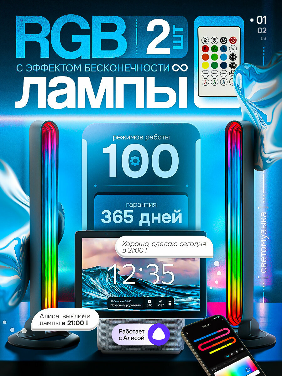 RGB светильник 28см зеркальный с Алисой умный светодиодный торшер LED 2 шт