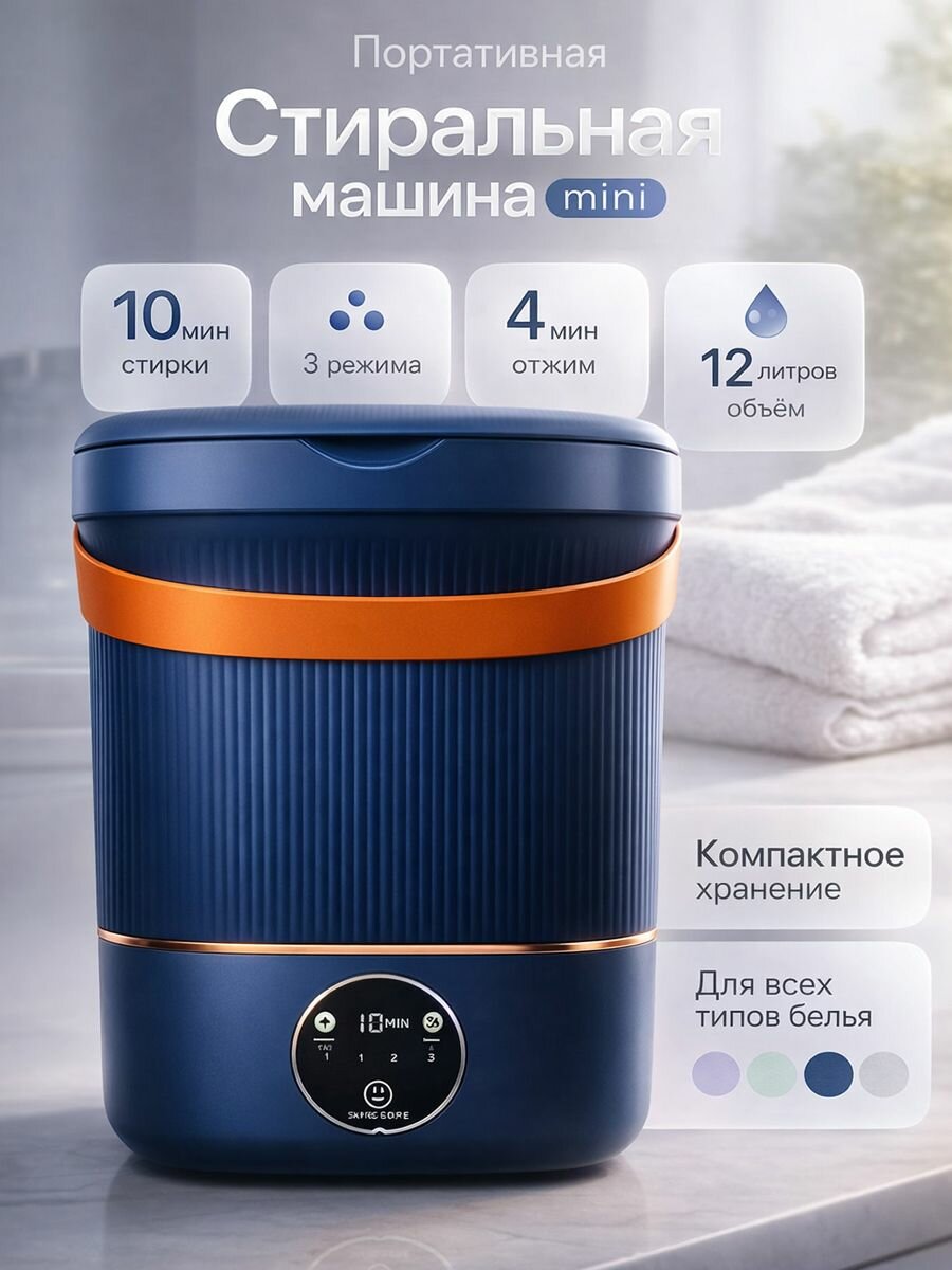 Мини стиральная машина автомат с отжимом и сливом, 12 л функция стиралка малютка для дачи без водопровода, ручная автоматическая машина для трусов, носков и мелких вещей