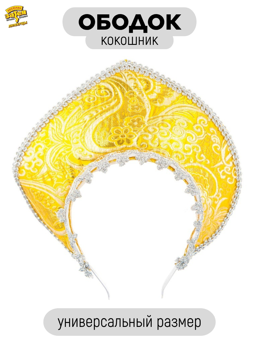 Ободок "Кокошник" с узорами, цвет: золотой, размер: универсальный