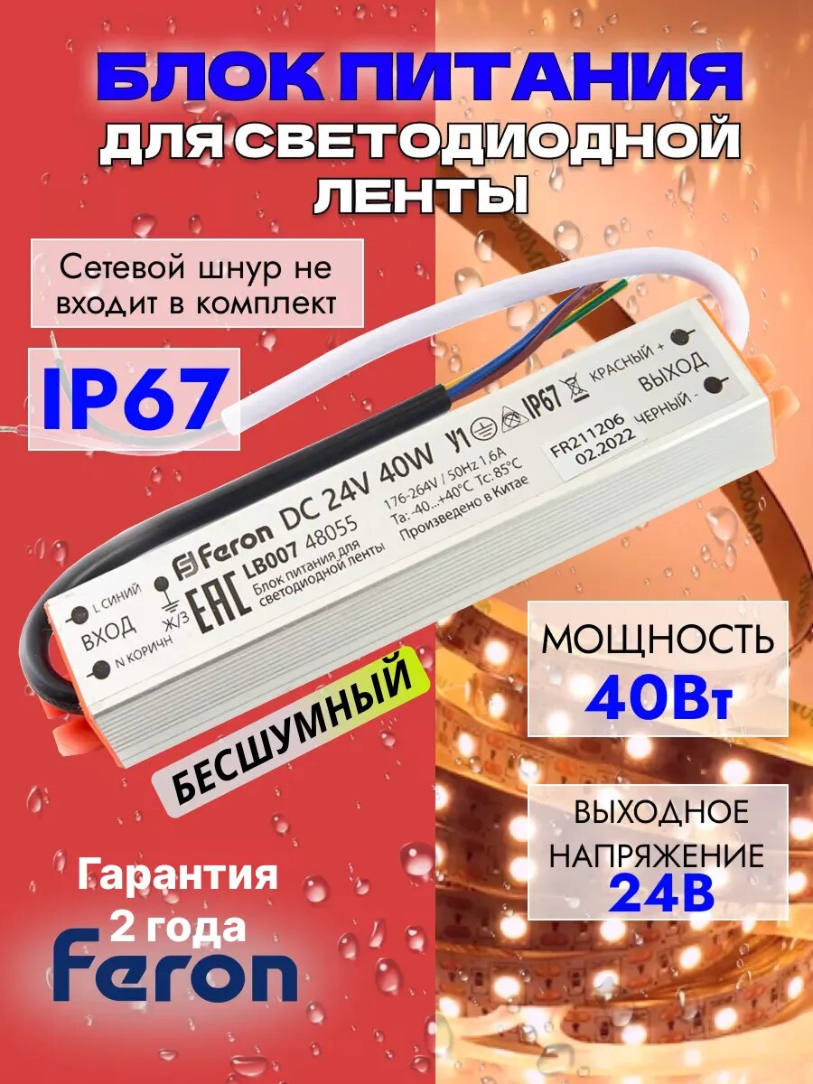 Блок питания для светодиодной ленты 40W 24V