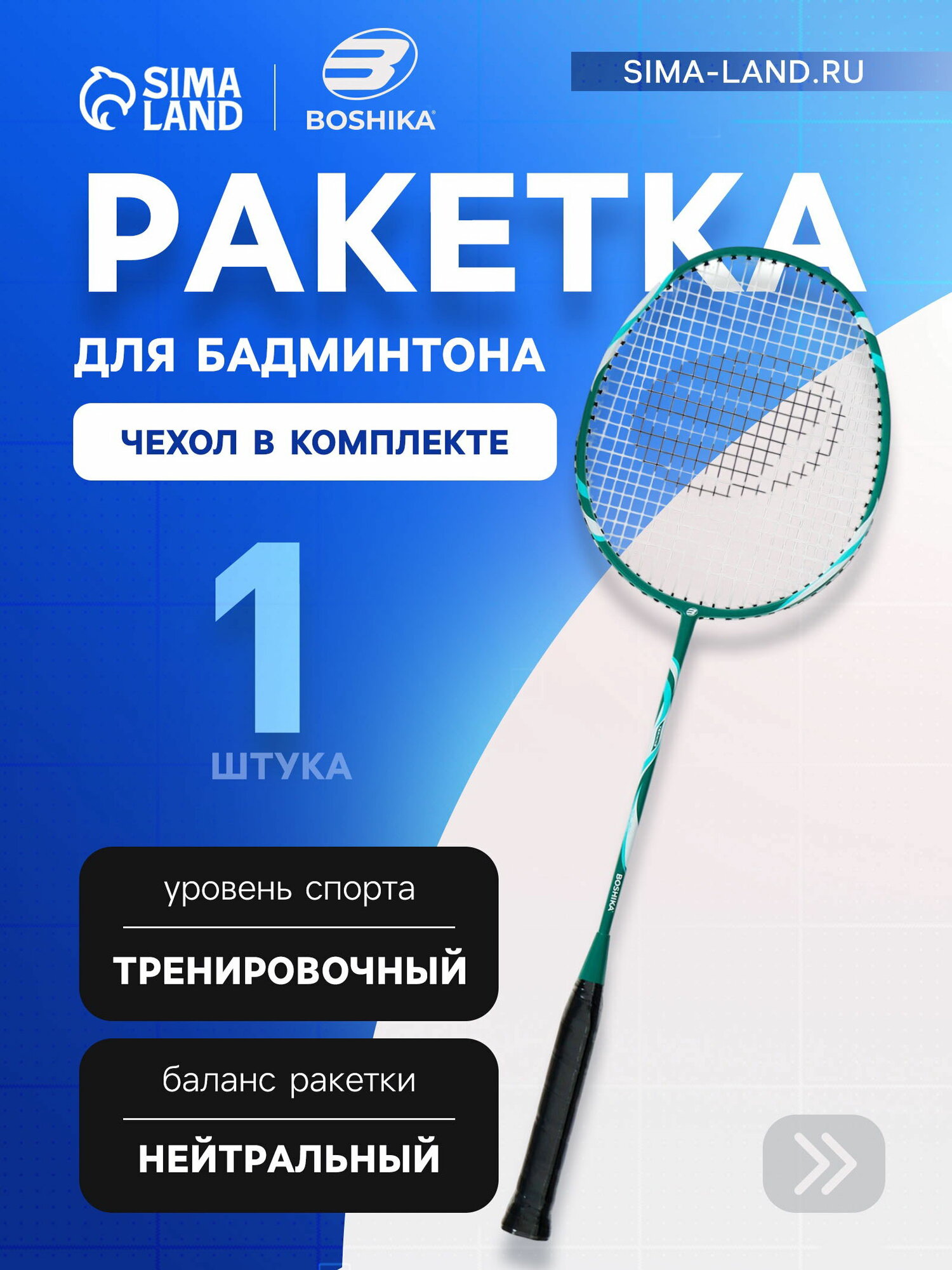 Ракетка для бадминтона TRAINING, алюминий, стеклопластик, в чехле