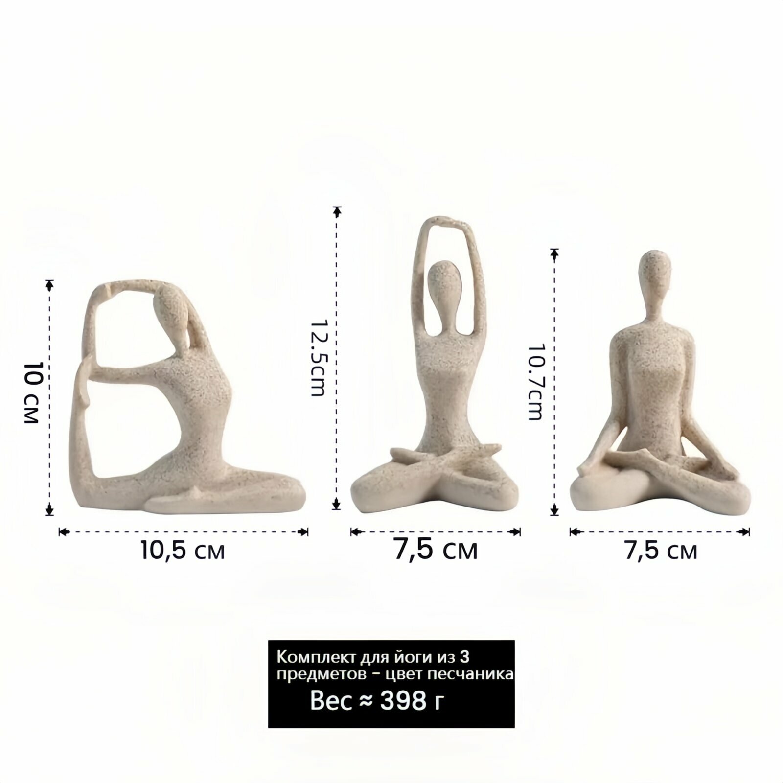 Статуэтки декоративные "Йога", синтетическая смола, 3 шт, бежевый