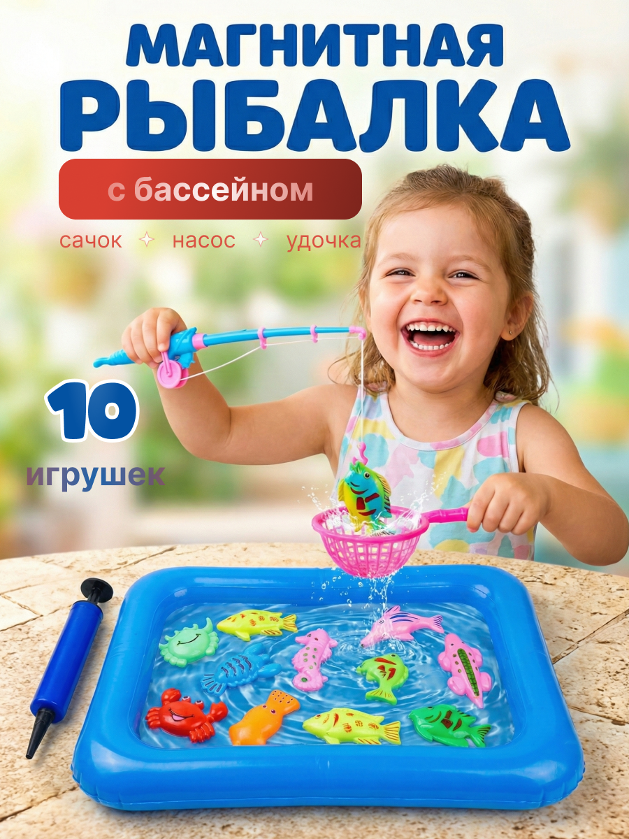 Игровой набор "Рыбалка" ND Play / Магнитная рыбалка с бассейном (38х22х4 см)