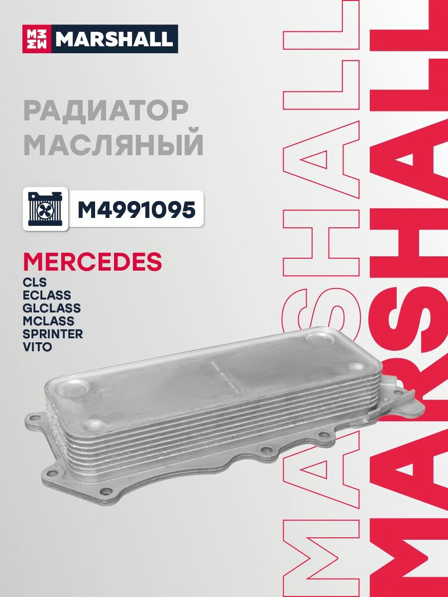Радиатор масляный Mercedes-Benz Мерседес CLS, E-CLASS, GL-CLASS, M-CLASS 6421800165