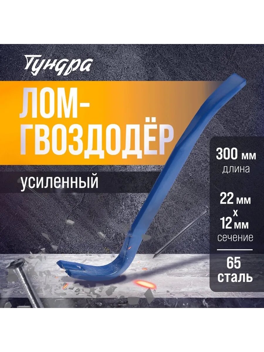 Профессиональный слесарный лом-открывашка