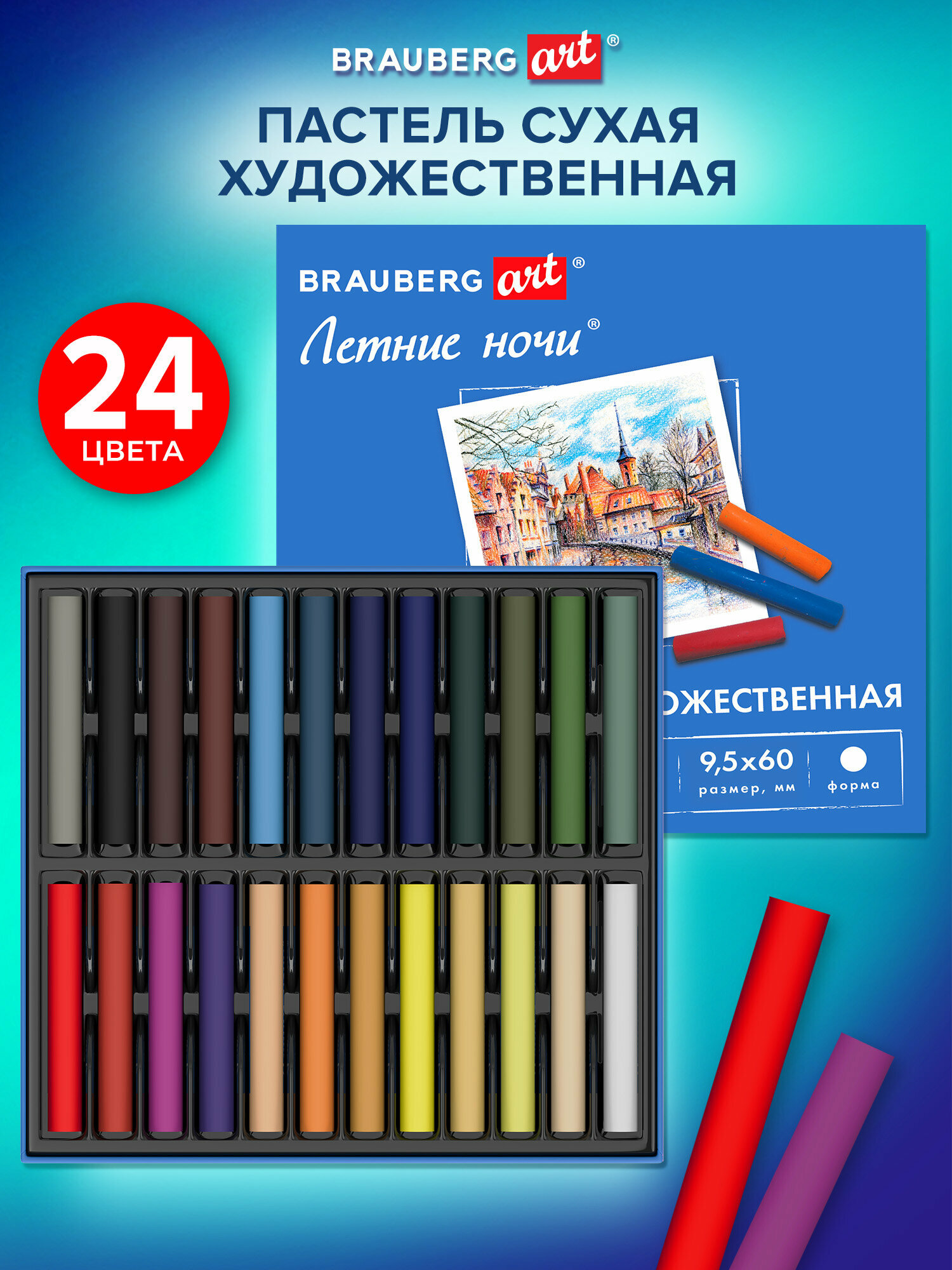 Пастель сухая художественная для рисования, набор красок 24 цвета, круглое сечение, Brauberg Art, 182090