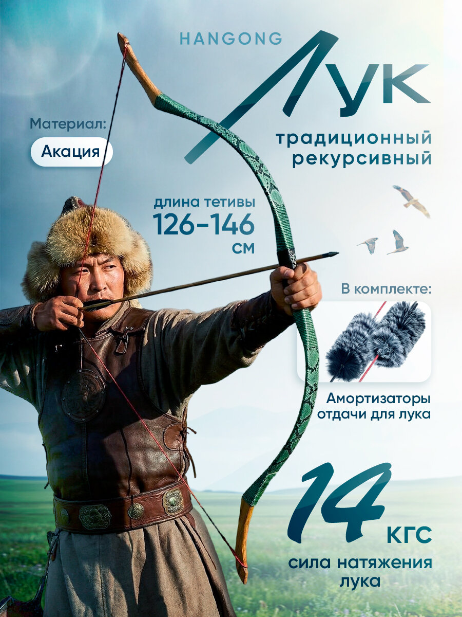 Рекурсивный традиционный лук HanGong 30 фунтов (14 кгс) зеленый