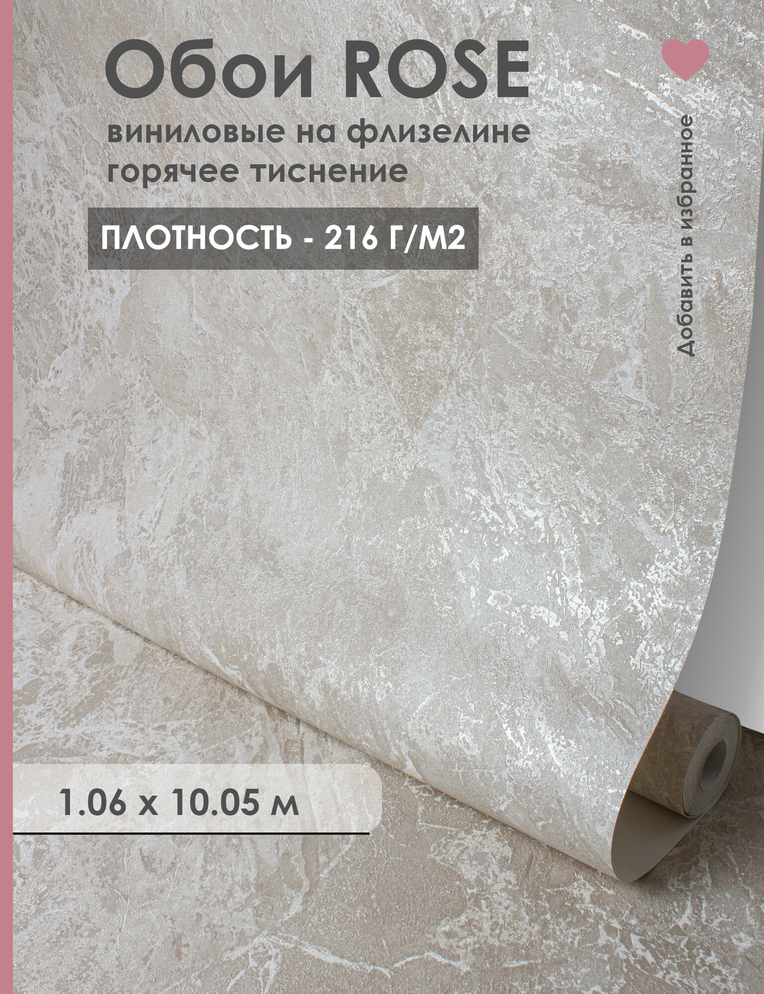 Обои флизелиновые 1.06 COLORADO m89392 бежевые, каменная фактура под штукатурку, метровые, моющиеся, плотные, для кухни, в спальню, в прихожую, 1,06*10.05 м