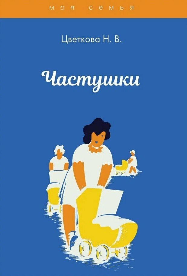 Книга: "Частушки" от Цветкова Н, русский язык, Российский фольклор