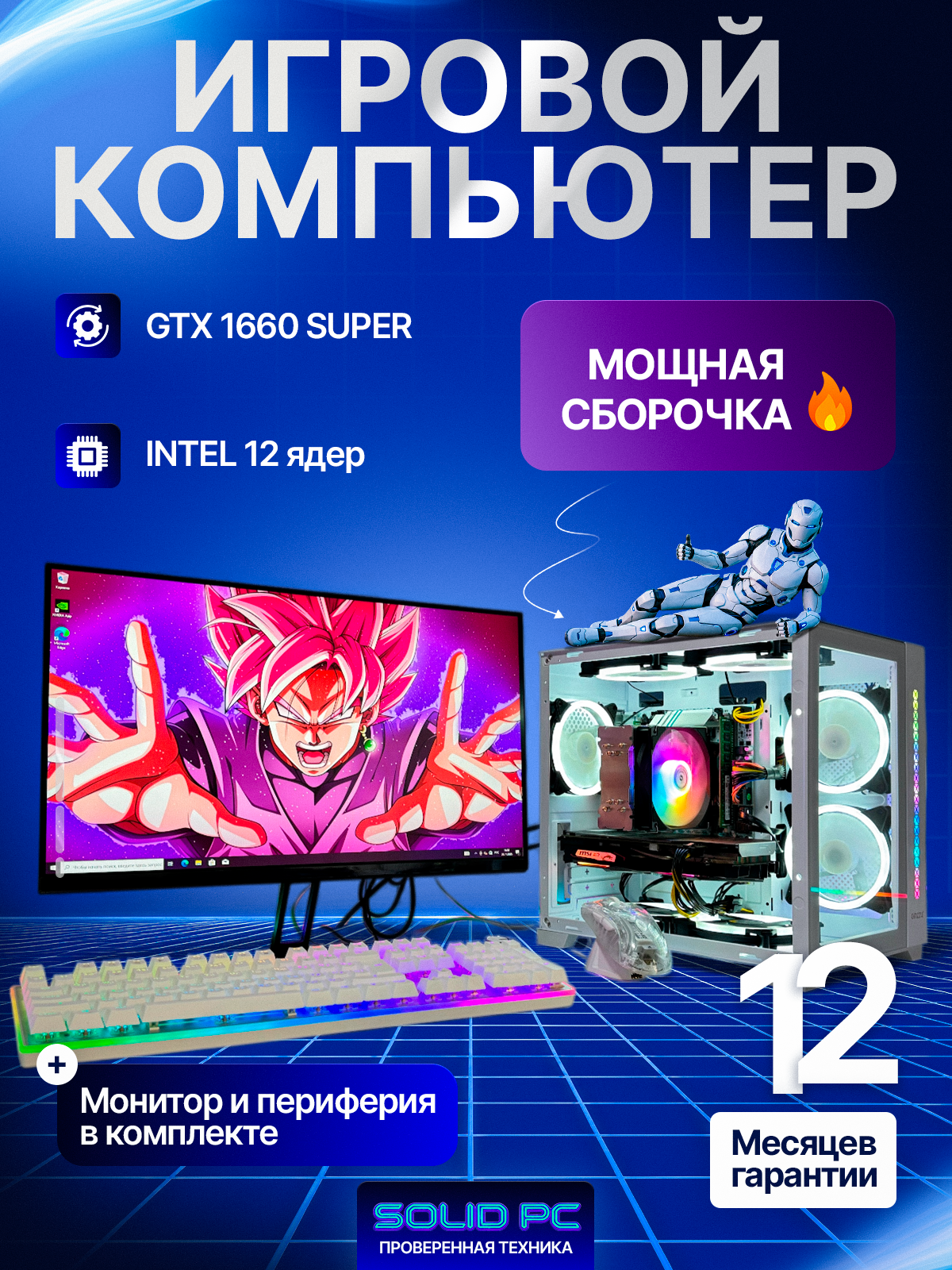 Игровой ПК GTX 1660 Super, Intel I7, 24" монитор, клавиатура, мышь