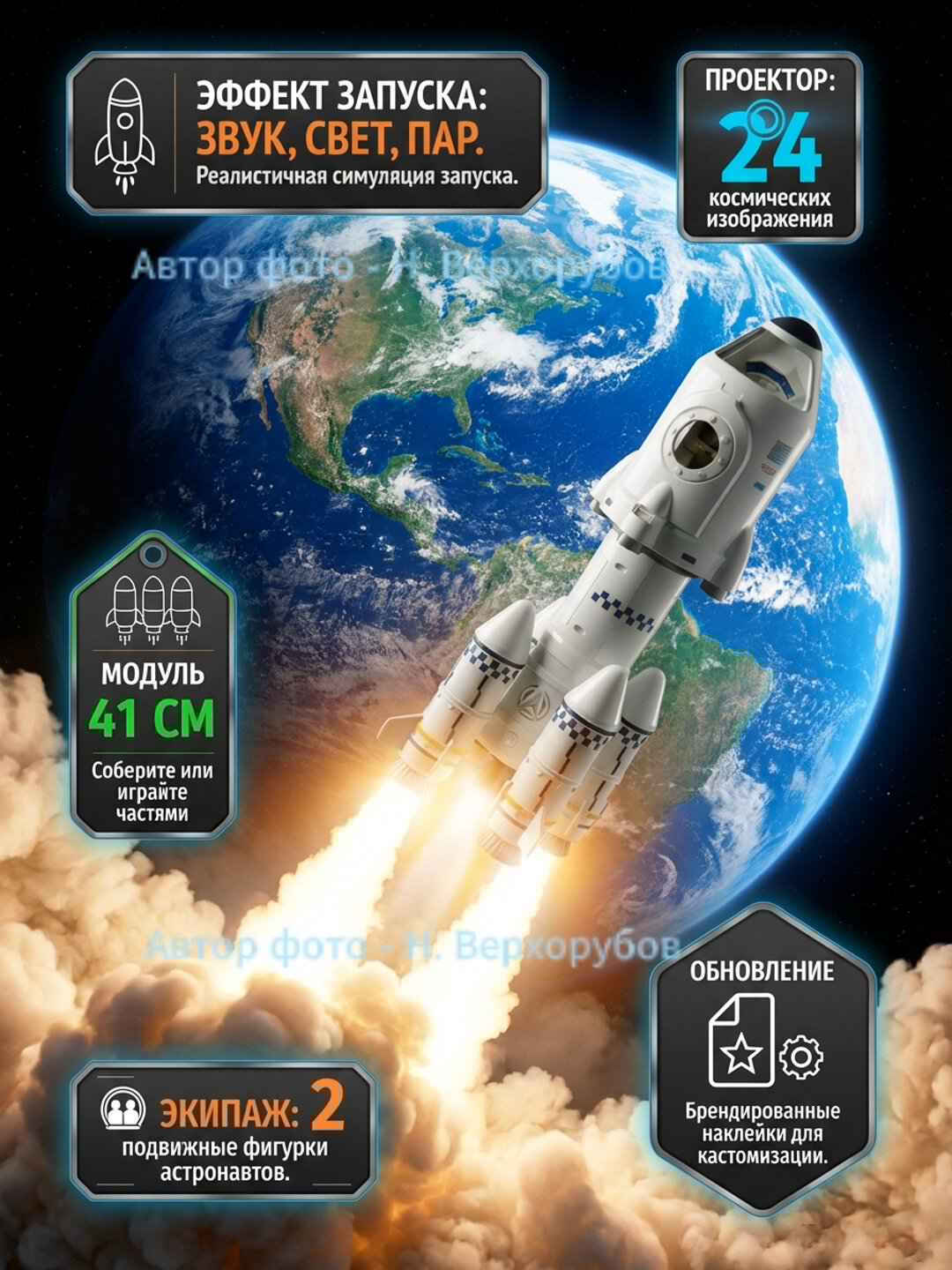 Космолёт 5 в 1: Запускай, исследуй, управляй! Интерактивный набор с паром и диафильмами