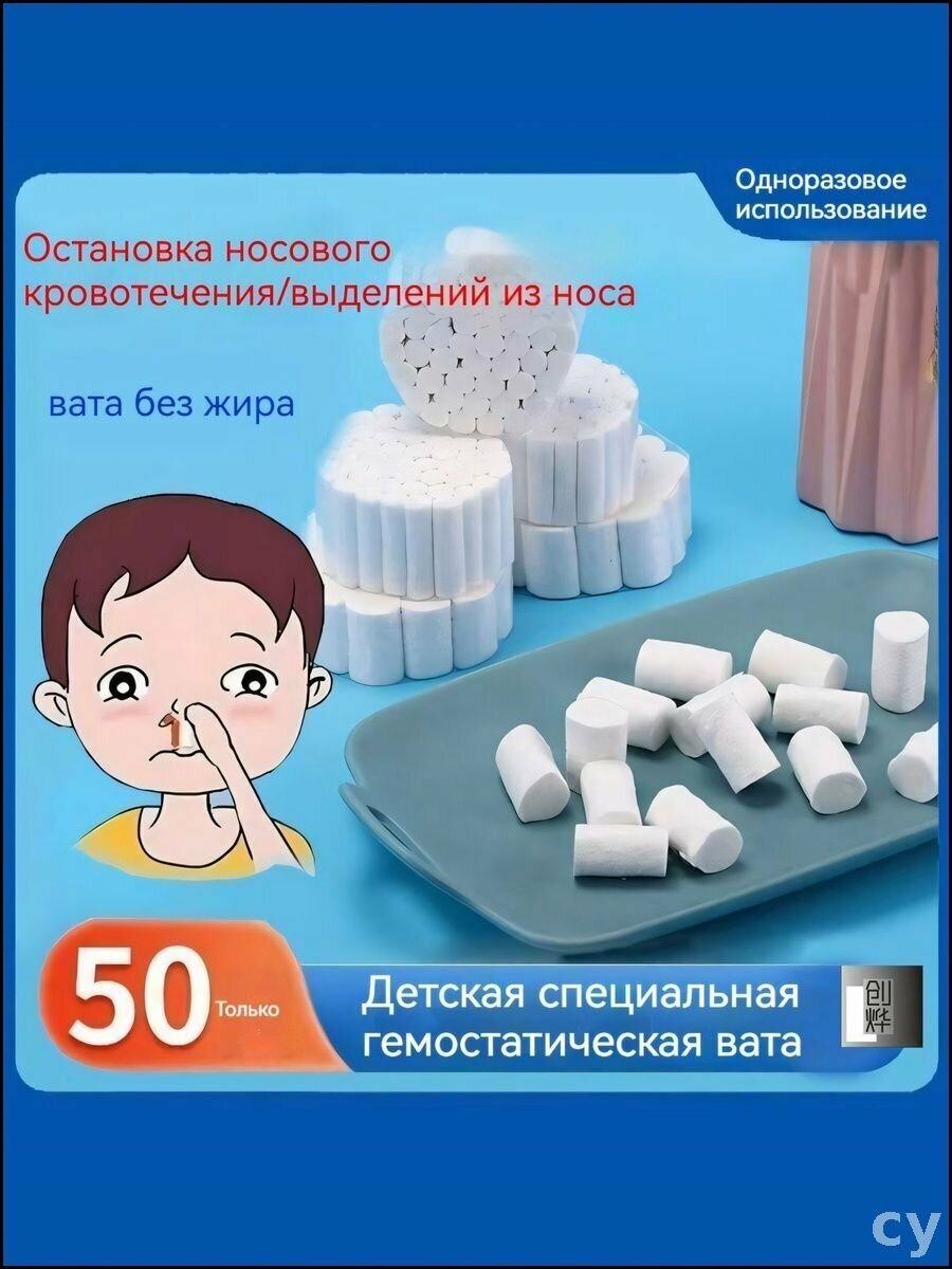 Детские назальные тампоны для остановки кровотечения Удобные и эффективные тампоны из стерильной ваты для детей ,8ммХ20мм, 50 капсул в упаковке