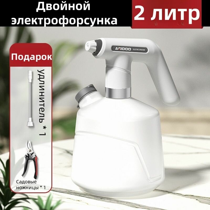 Опрыскиватель садовый аккумуляторный ARIDOO 2.1 л купить электрический распылитель для сада