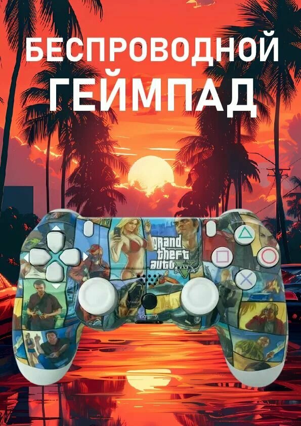 Геймпад Wireless Controller DualSHOCK для PS4 беспроводной с рисунком GTA
