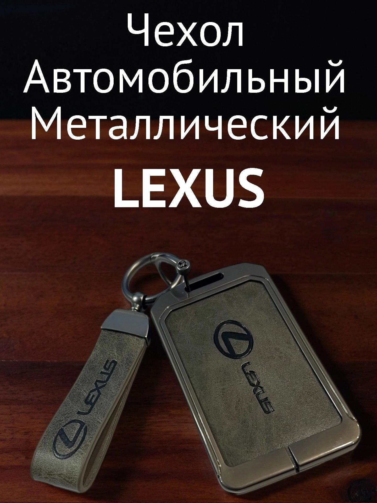 Чехол для автомобильного ключа LEXUS кожаный серый