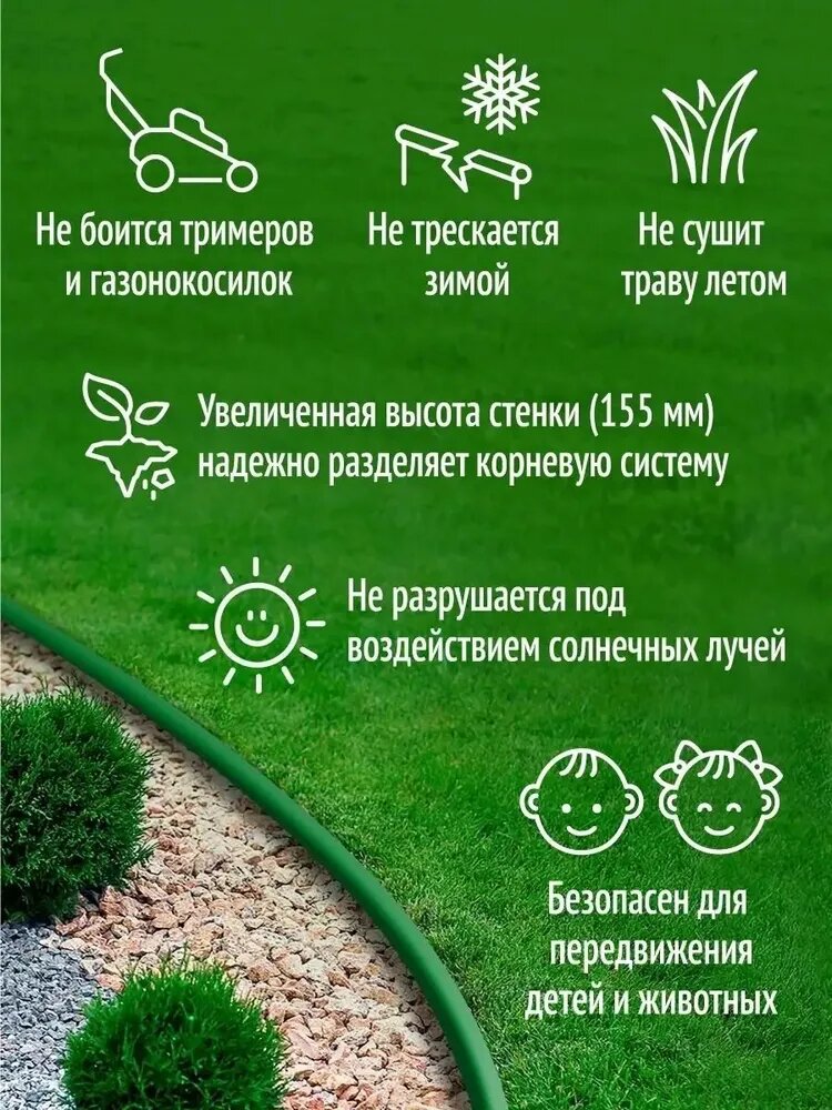 Бордюр садовый, лента бордюрная, 10 метров, зеленый, ПНД, толщина 1мм, высота 15.2см, диаметр 15мм — фото 1