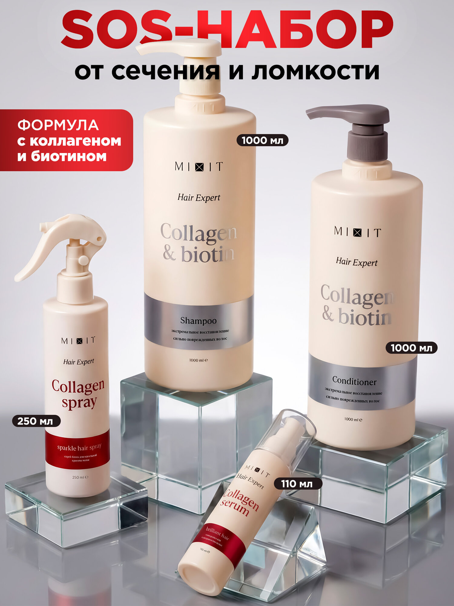 Набор MIXIT Hair Expert шампунь, бальзам, спрей и сыворотка для восстановления волос