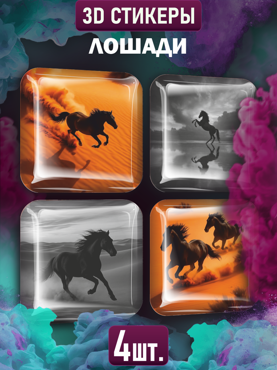 Наклейки на телефон 3D Лошадь мустанг