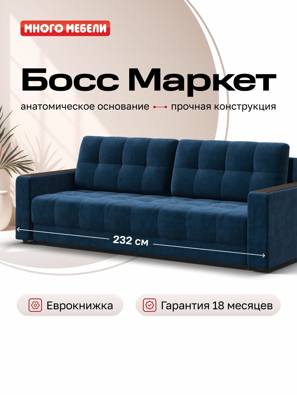 Прямой диван-кровать с ящиком для хранения Босс Маркет, еврокнижка, велюр Monolit синий, 235x110x90 см