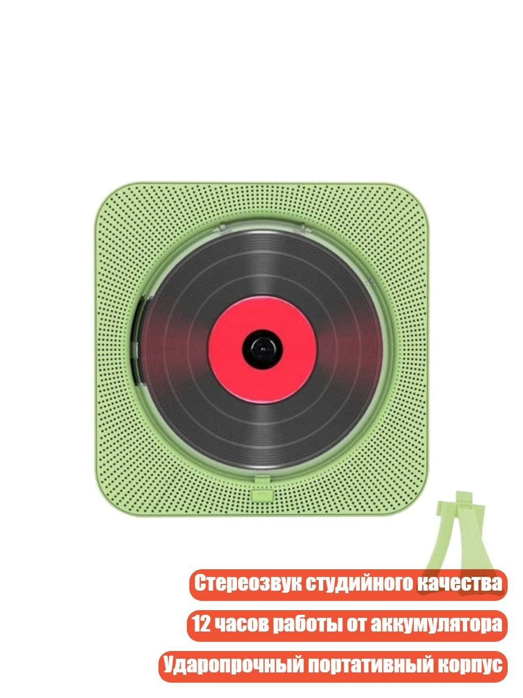 Студийный CD-плеер с Bluetooth 5.3, Зеленый