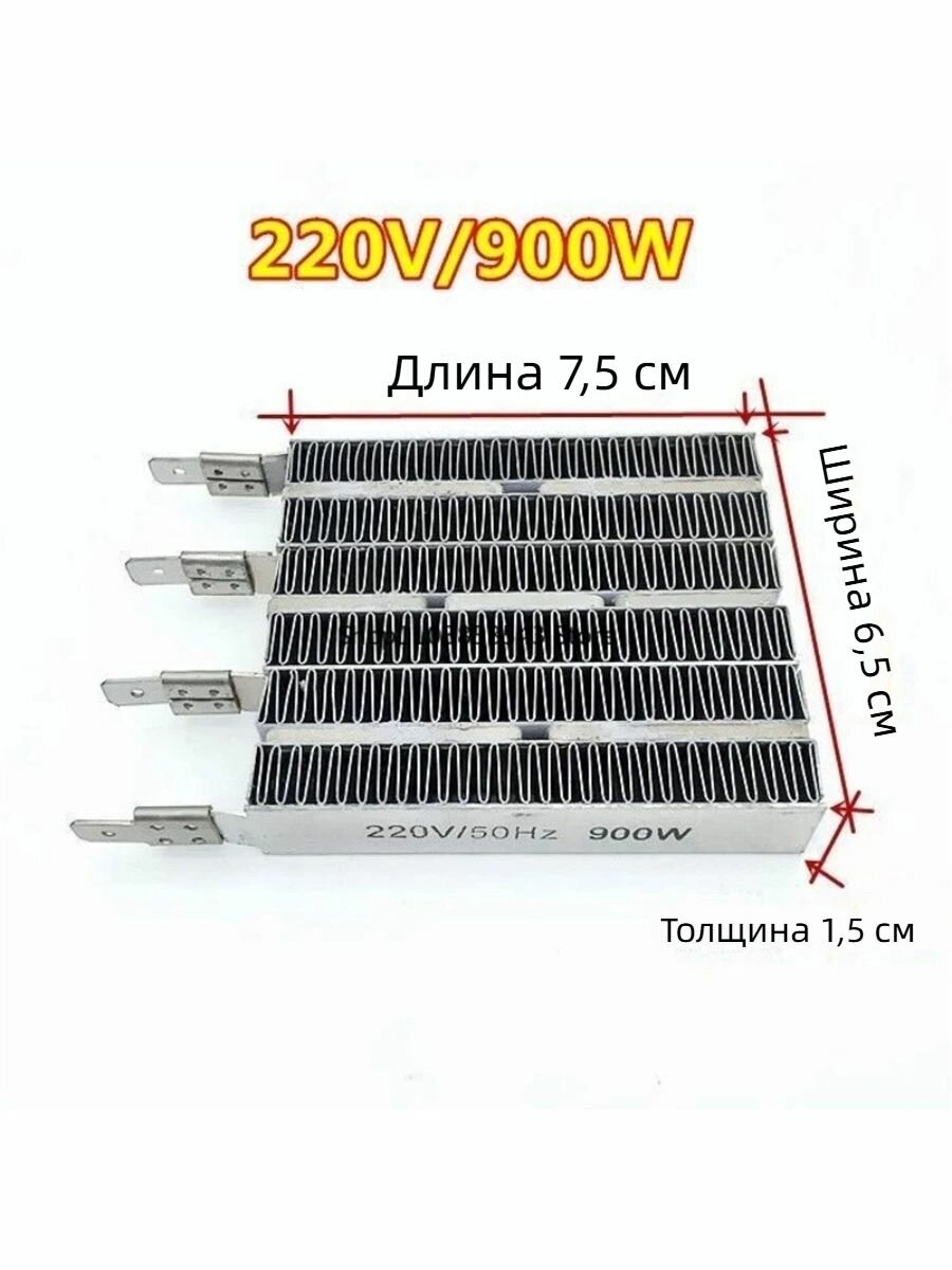 1 шт. подходит для аксессуаров для электрического тепловентилятора Нагревательный элемент PTC керамический нагревательный элемент 220-230 В 1000 Вт / 900 Вт универсальный