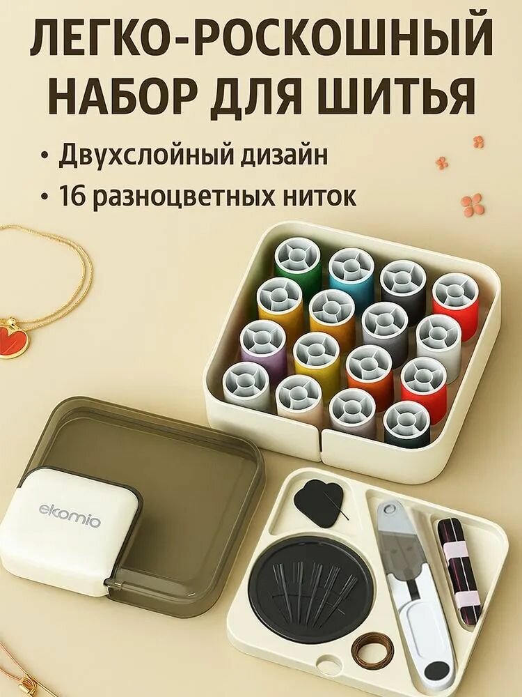 Многофункциональный набор для шитья с нитками, иголками и аксессуарами, 42 предмета, комплект для рукоделия и ремонта одежды