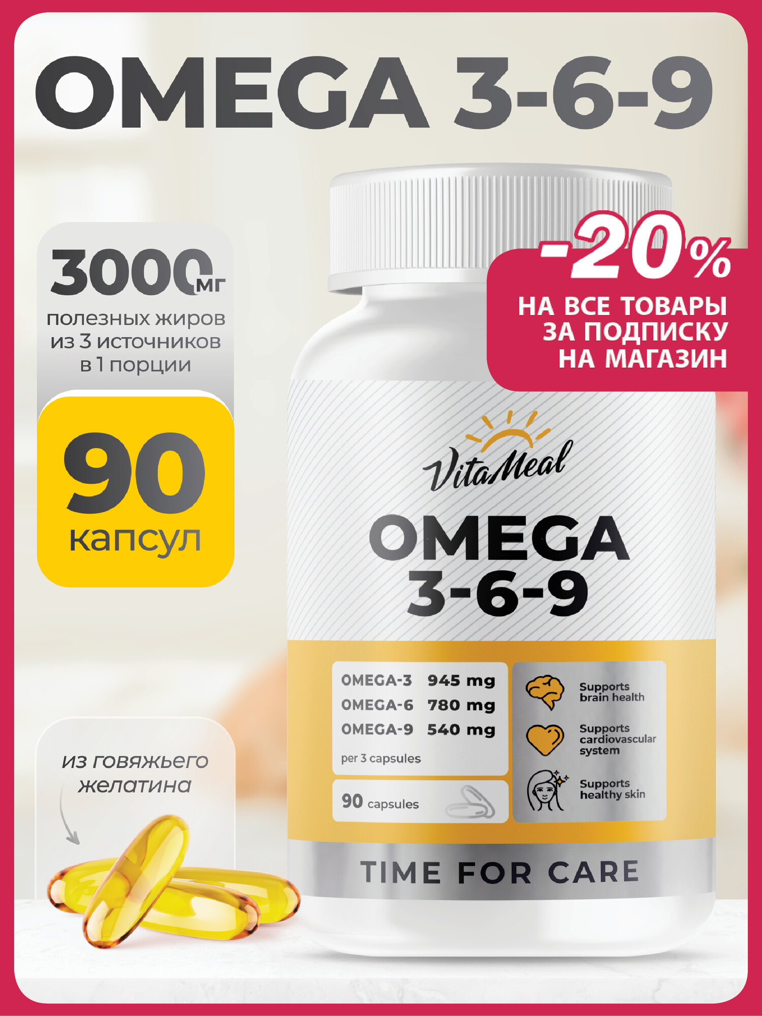 Омега 3-6-9 Omega 3-6-9, рыбий жир, 90 капсул, ненасыщенные жирные кислоты
