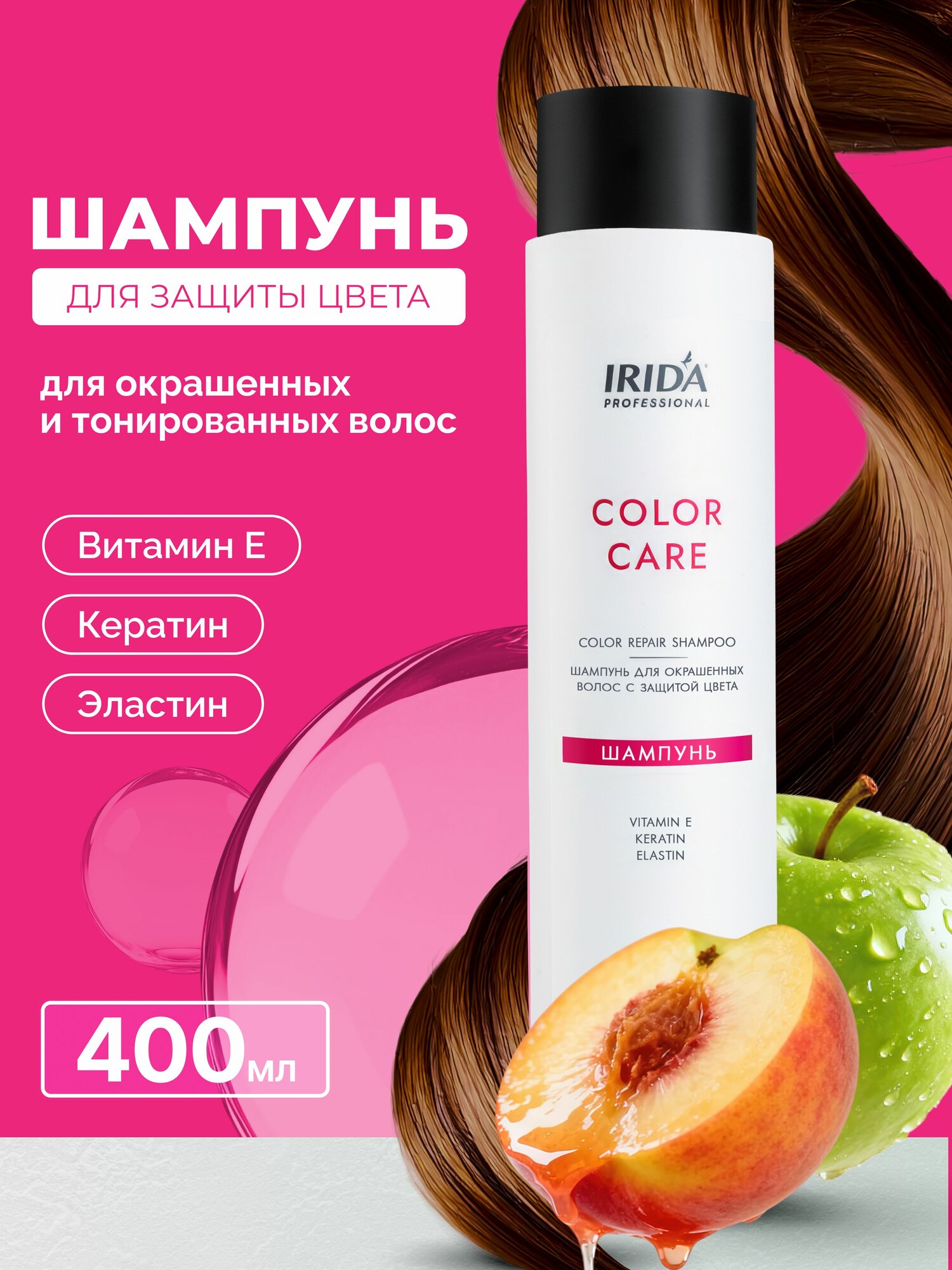 Шампунь для волос женский Irida Color Care для окрашенных волос, с защитой цвета, 400 мл