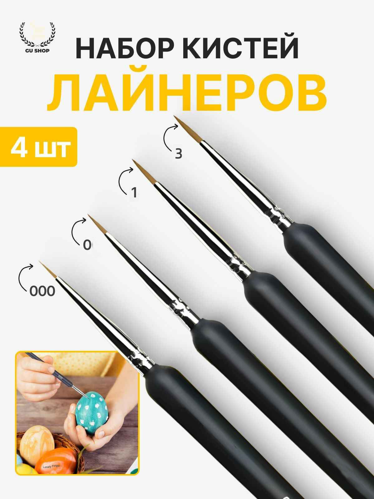 Набор кистей для рисования Лайнер № 0, 1, 4 шт.
