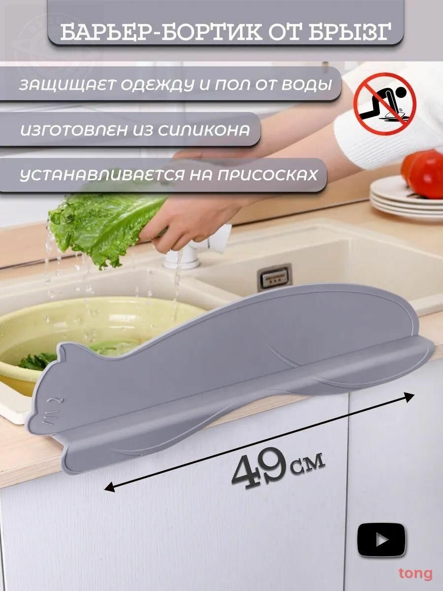 Защитный экран для раковины