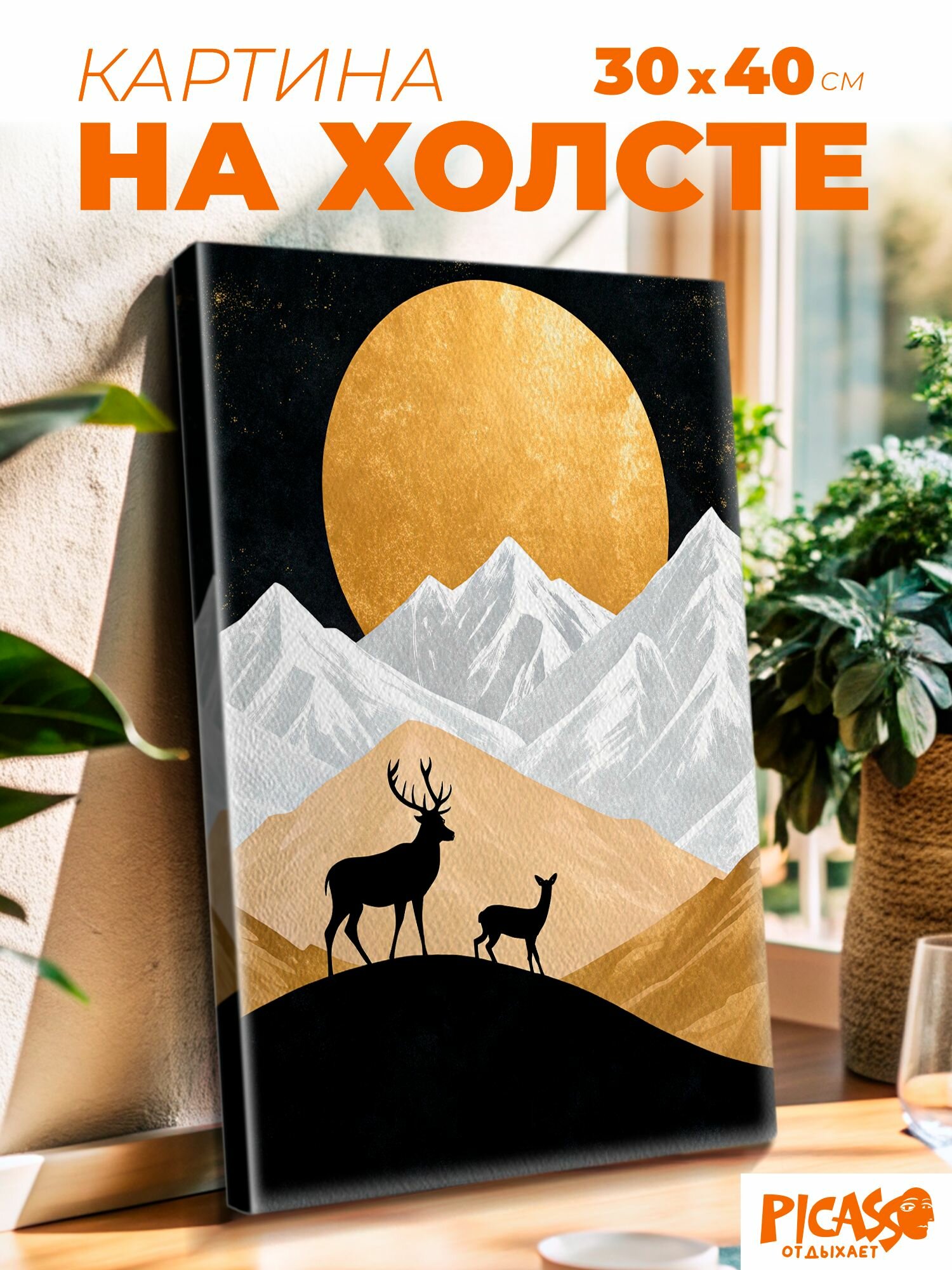 Картина на стену интерьерная олени